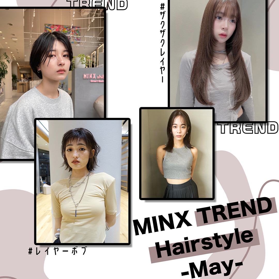 BEST TREND - May - | 表参道銀座原宿の美容院MINX